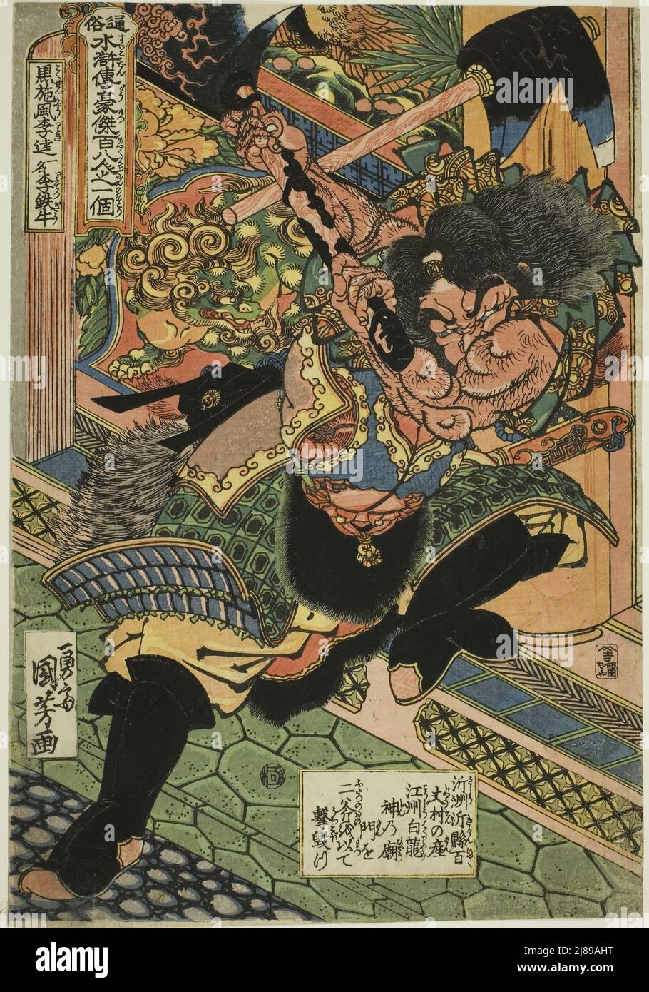 Li Kui (Kokusenpu Riki, ichimei Ritetsugyu), from the series "One ...