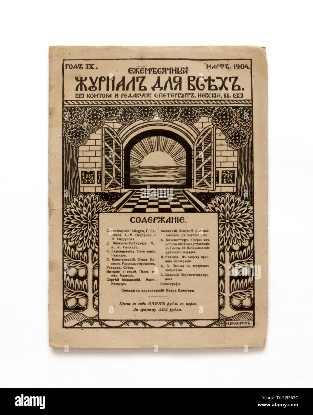 Front Cover of Russian Empire magazine of the "Zhurnal Dlya Vsekh ...