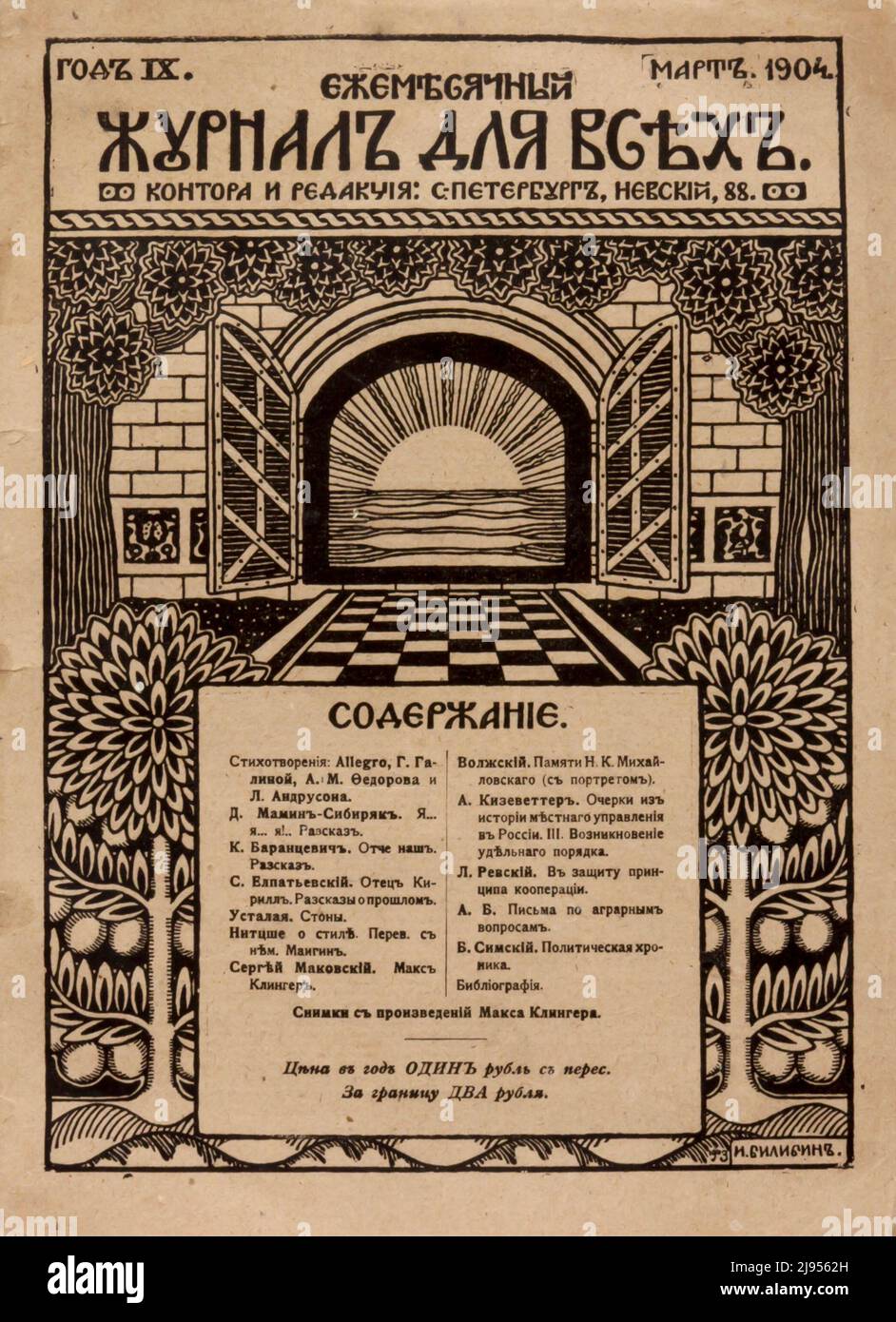 Front Cover of Russian Empire magazine of the "Zhurnal Dlya Vsekh ...