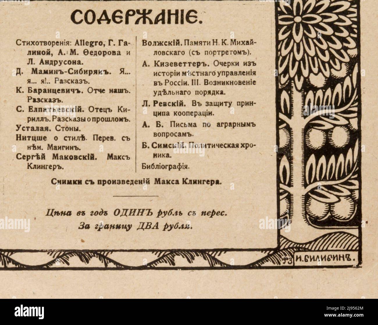 Front Cover of Russian Empire magazine of the "Zhurnal Dlya Vsekh ...