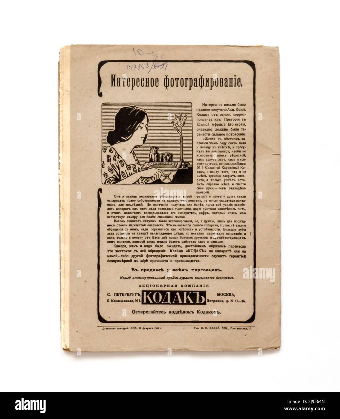 Back Cover of Russian Empire magazine of the "Zhurnal Dlya Vsekh ...