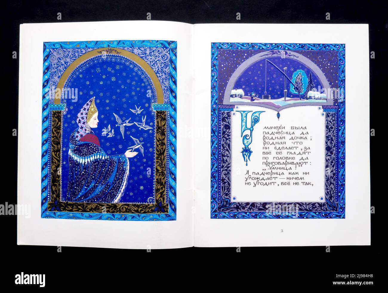 The Russian folk tale Father Frost (Russian: Морозко, Morozko ...