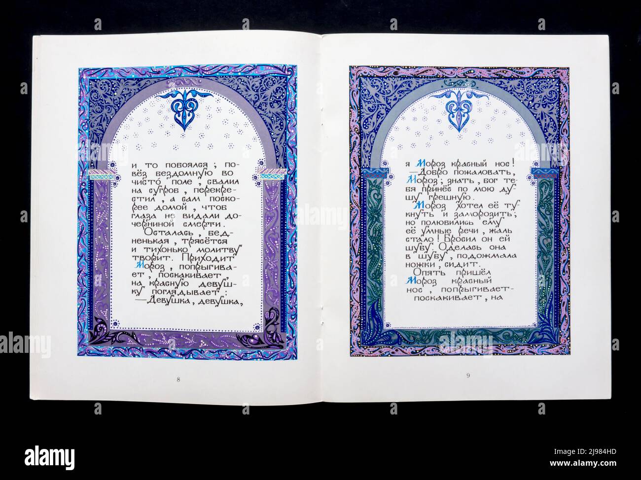 The Russian folk tale Father Frost (Russian: Морозко, Morozko ...