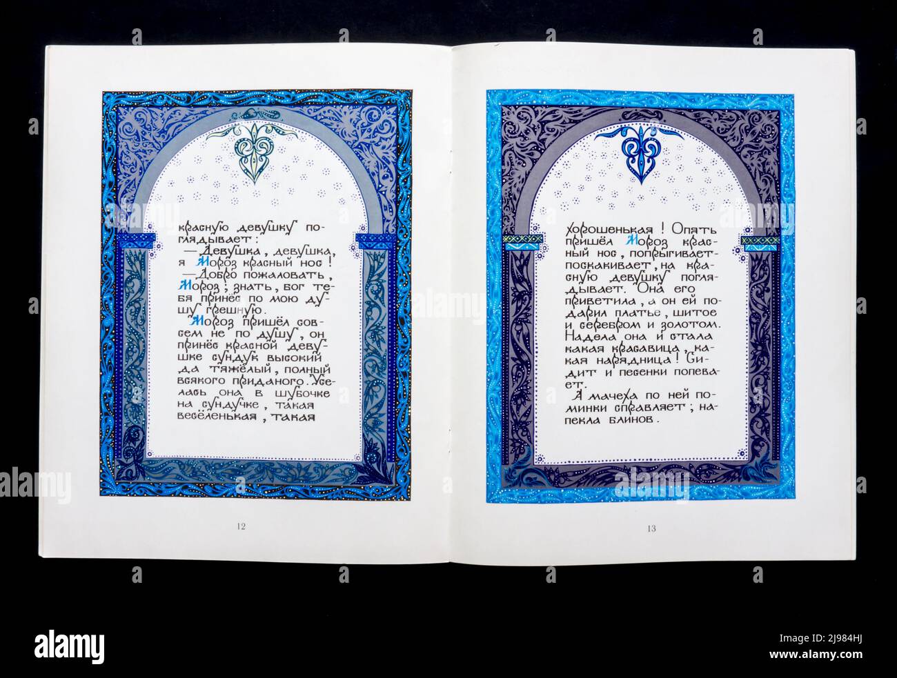 The Russian folk tale Father Frost (Russian: Морозко, Morozko ...
