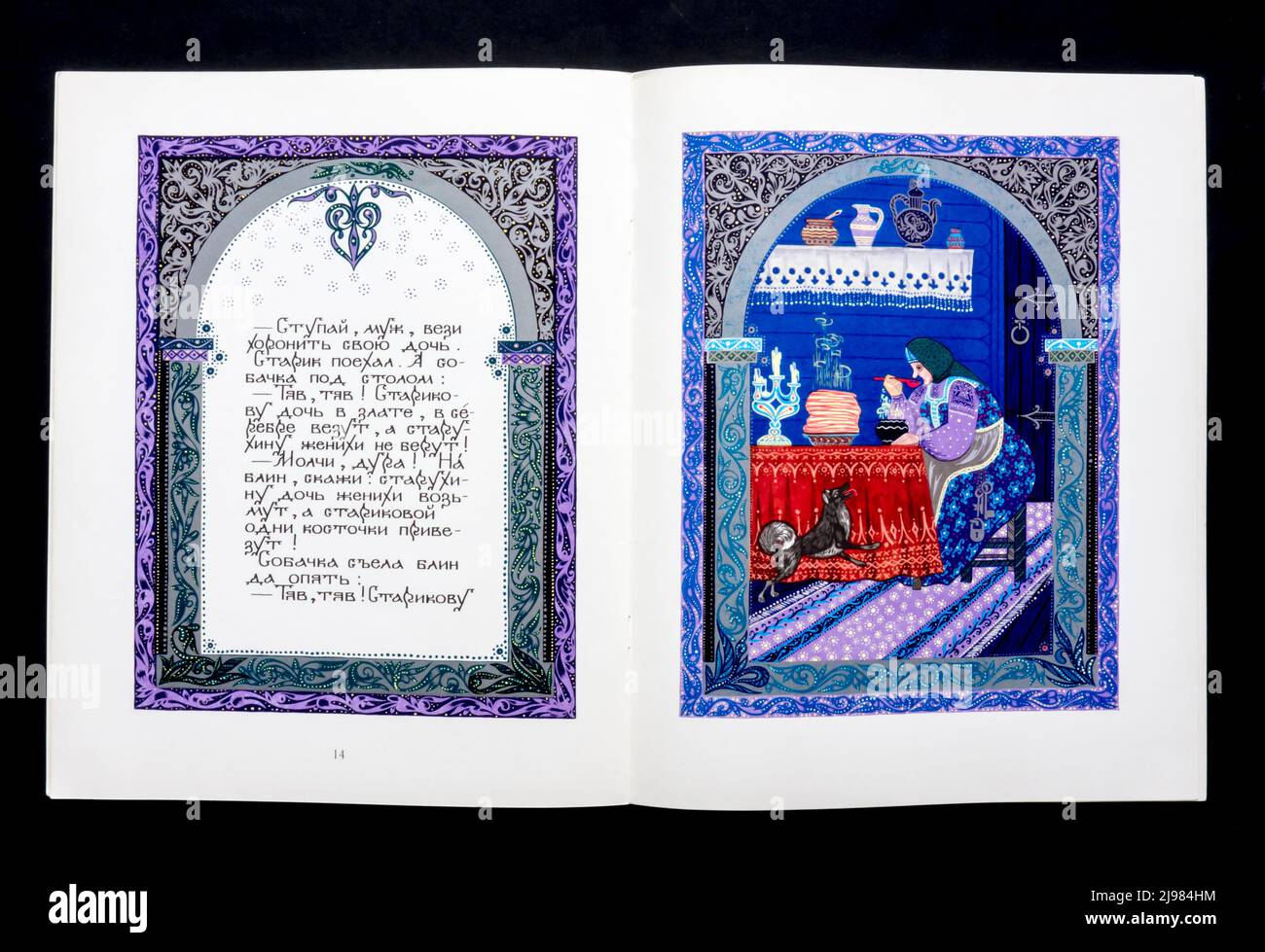 The Russian folk tale Father Frost (Russian: Морозко, Morozko ...