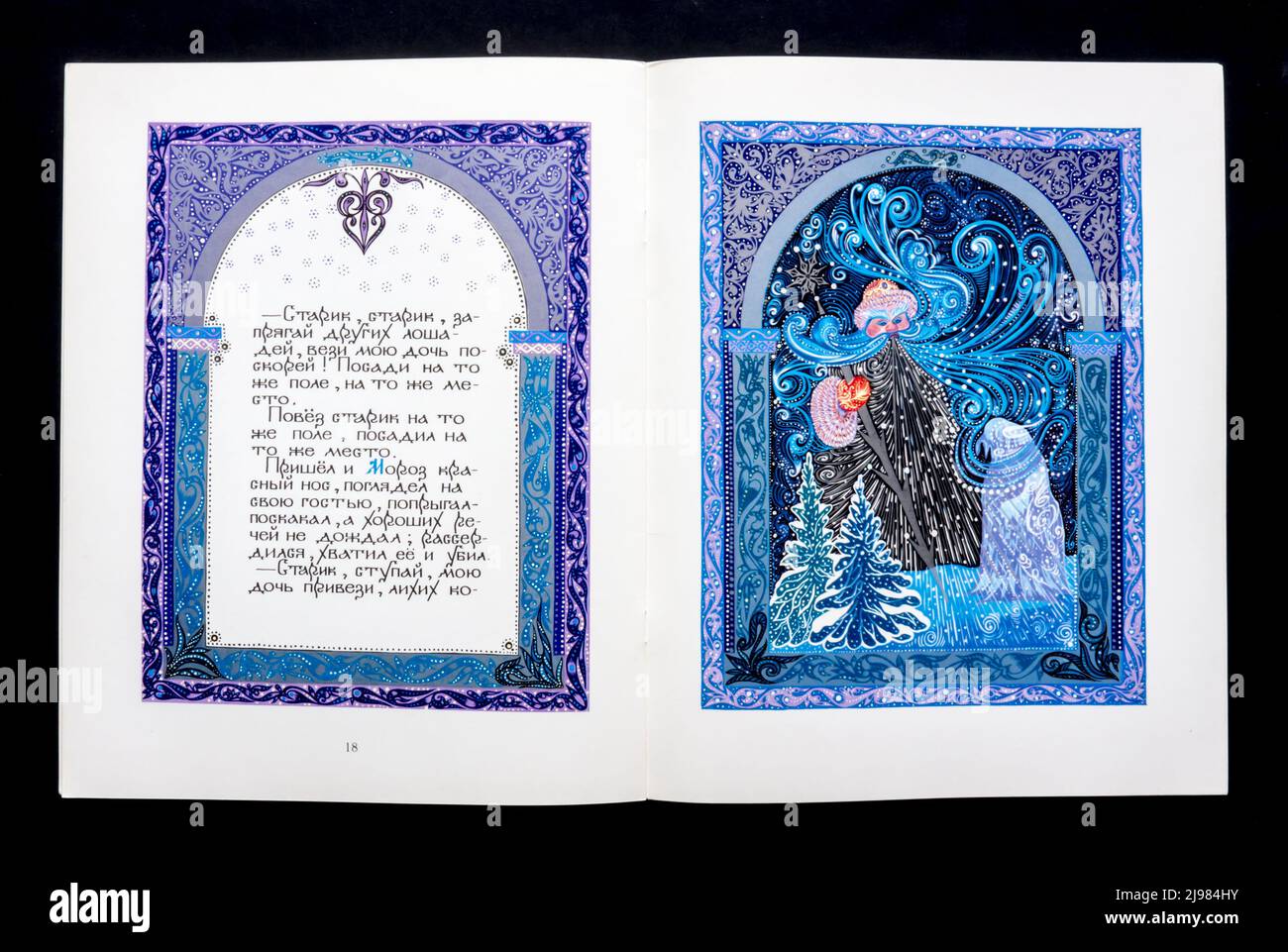 The Russian folk tale Father Frost (Russian: Морозко, Morozko ...