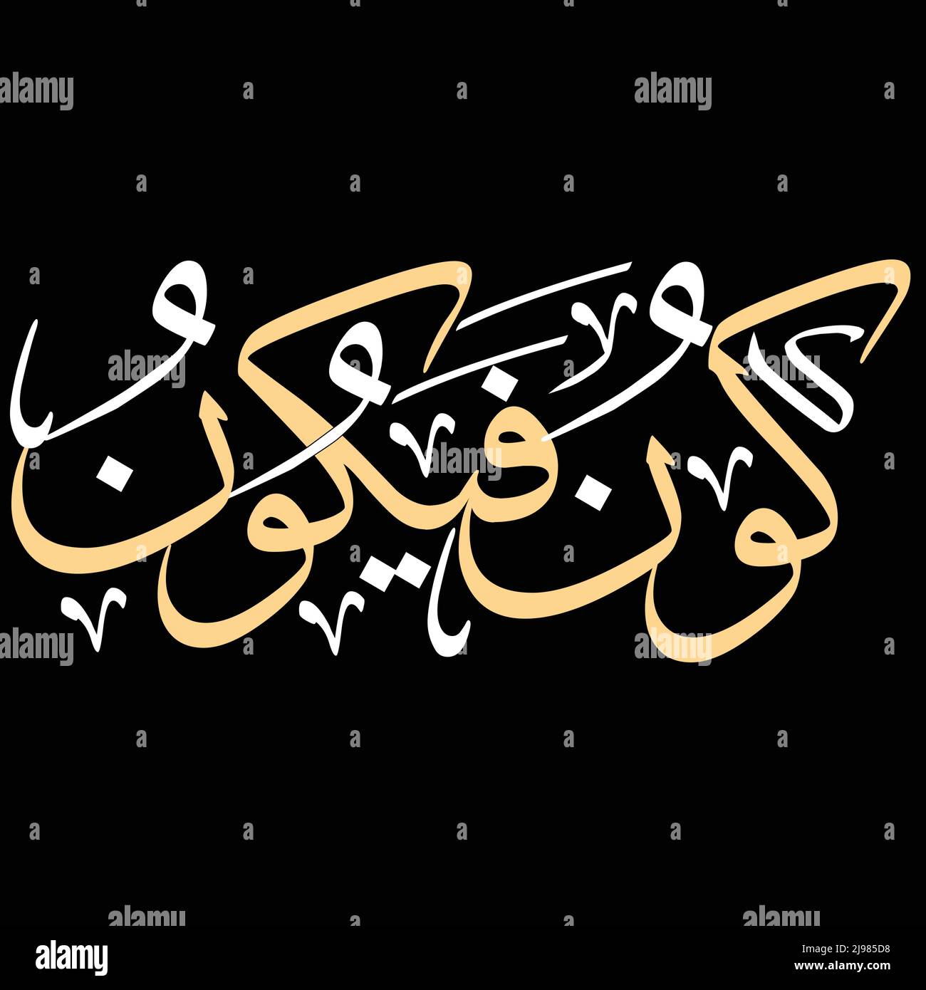 Islamic Arabic calligraphy Holy quran verse Stock Vector Image & Art ...