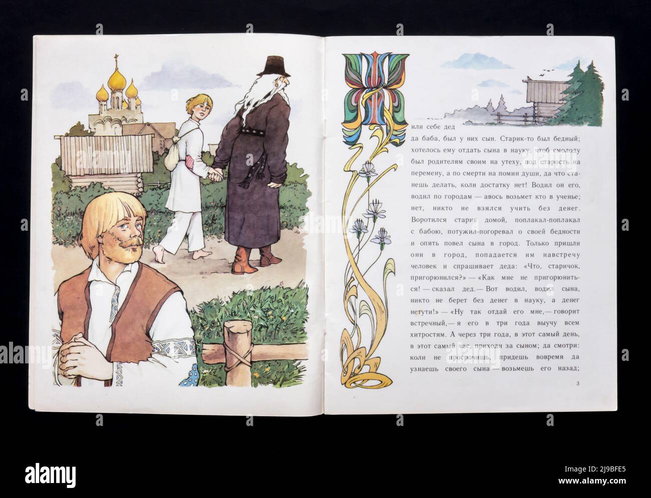The Russian folk tale "Cunning Science" (Russian: Хитрая наука ...