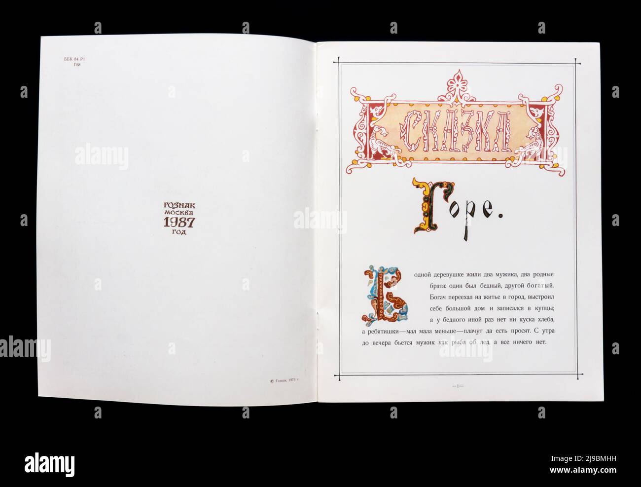 The Russian folk tale "Woe" (Russian: Горе), published in 1987 in ...