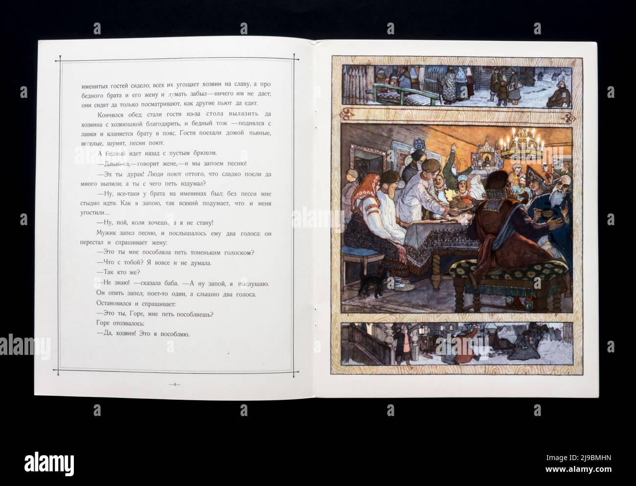 The Russian folk tale "Woe" (Russian: Горе), published in 1987 in ...