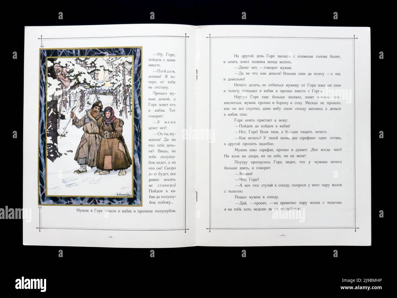 The Russian folk tale "Woe" (Russian: Горе), published in 1987 in ...