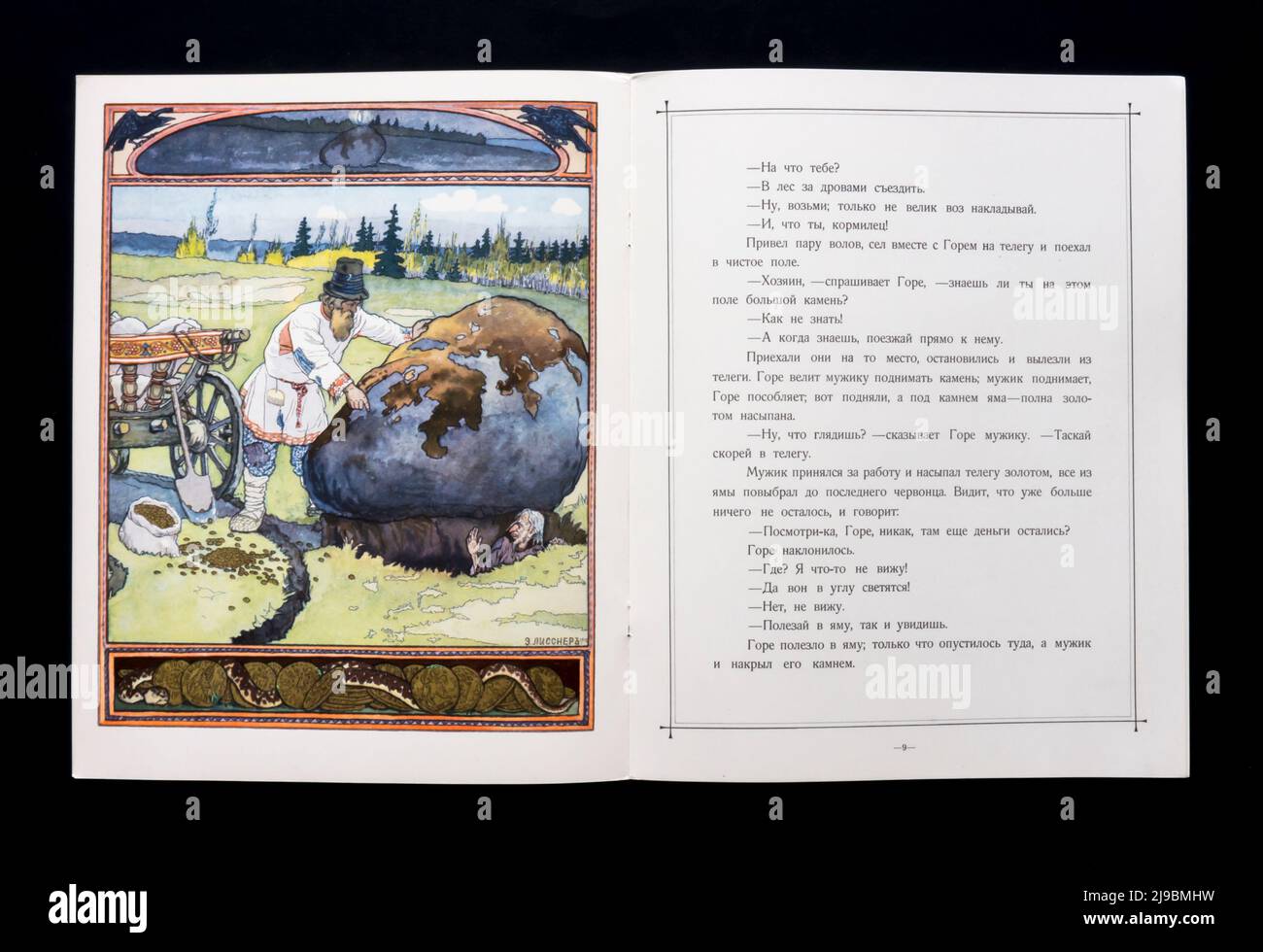 The Russian folk tale "Woe" (Russian: Горе), published in 1987 in ...