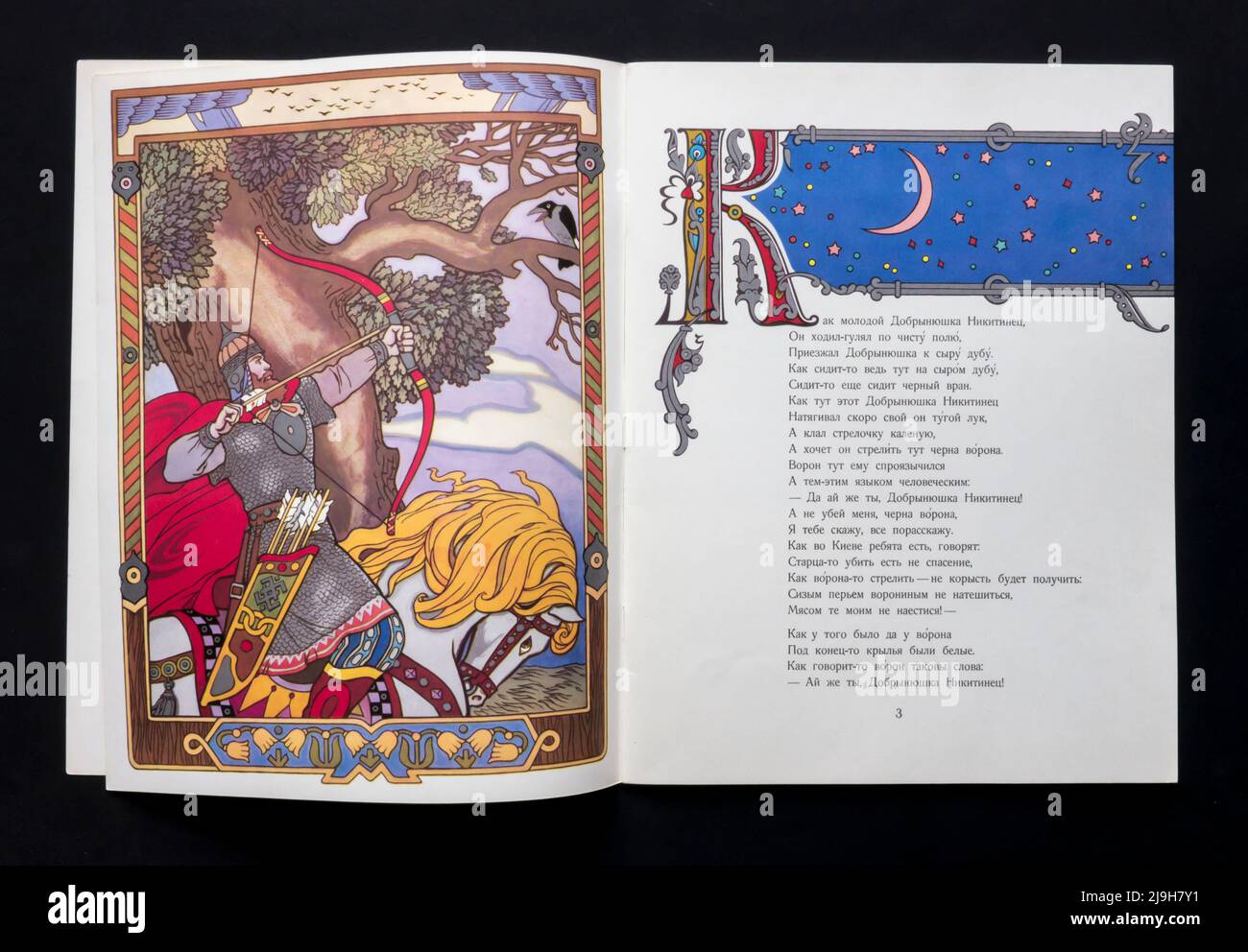 The Russian folk tale "Dobrynya Nikitich and Alyosha Popovich" (Russian ...