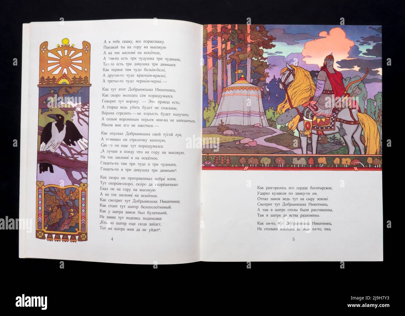 The Russian folk tale "Dobrynya Nikitich and Alyosha Popovich" (Russian ...
