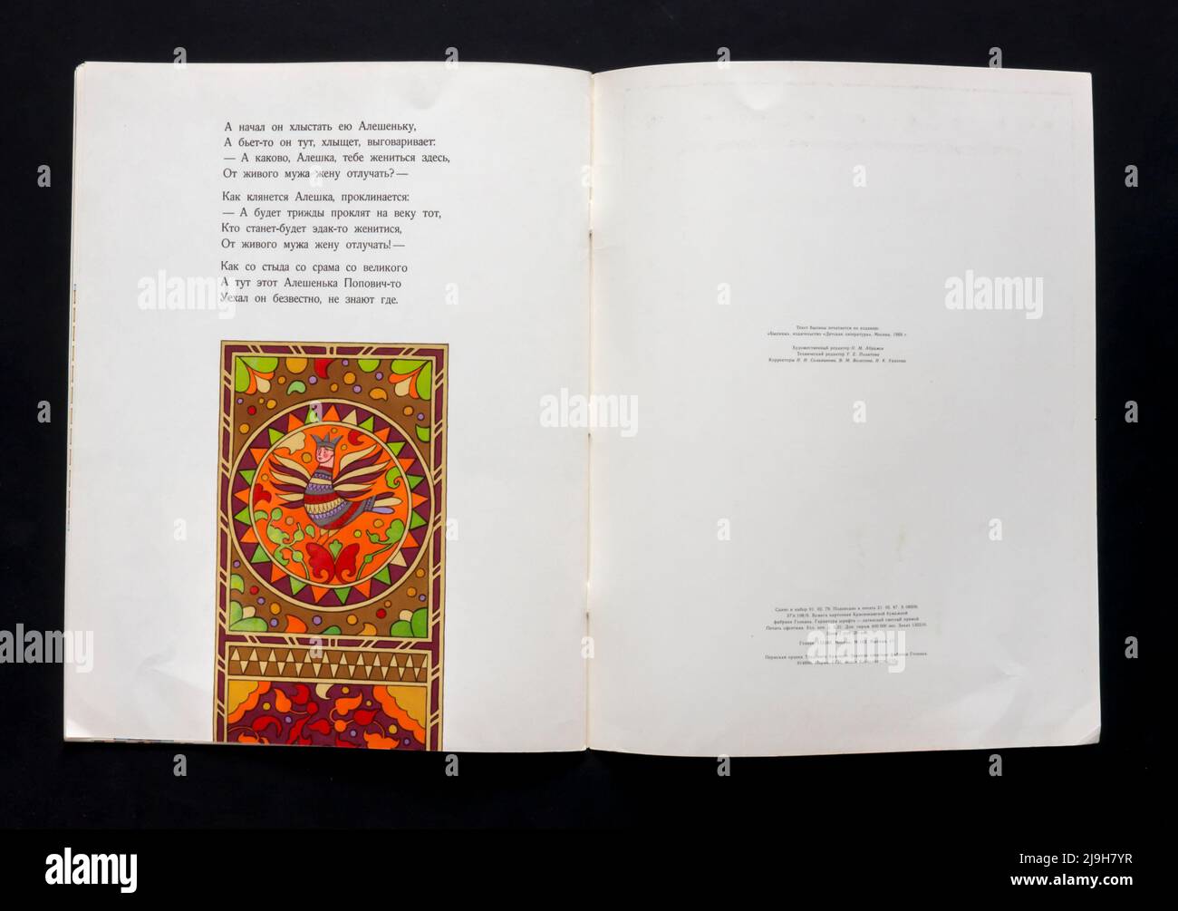 The Russian folk tale "Dobrynya Nikitich and Alyosha Popovich" (Russian ...