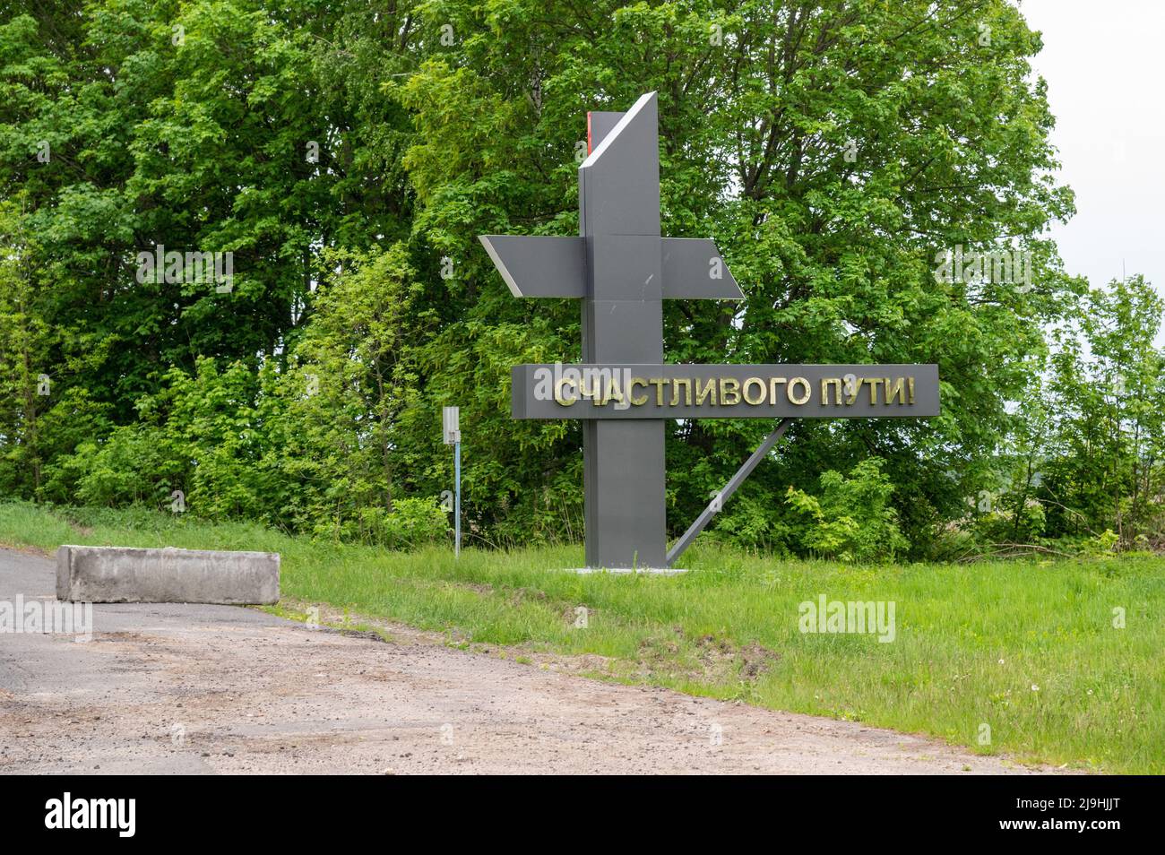 Checkpoint and border crossing Tetkino on the Russian-Ukrainian border ...