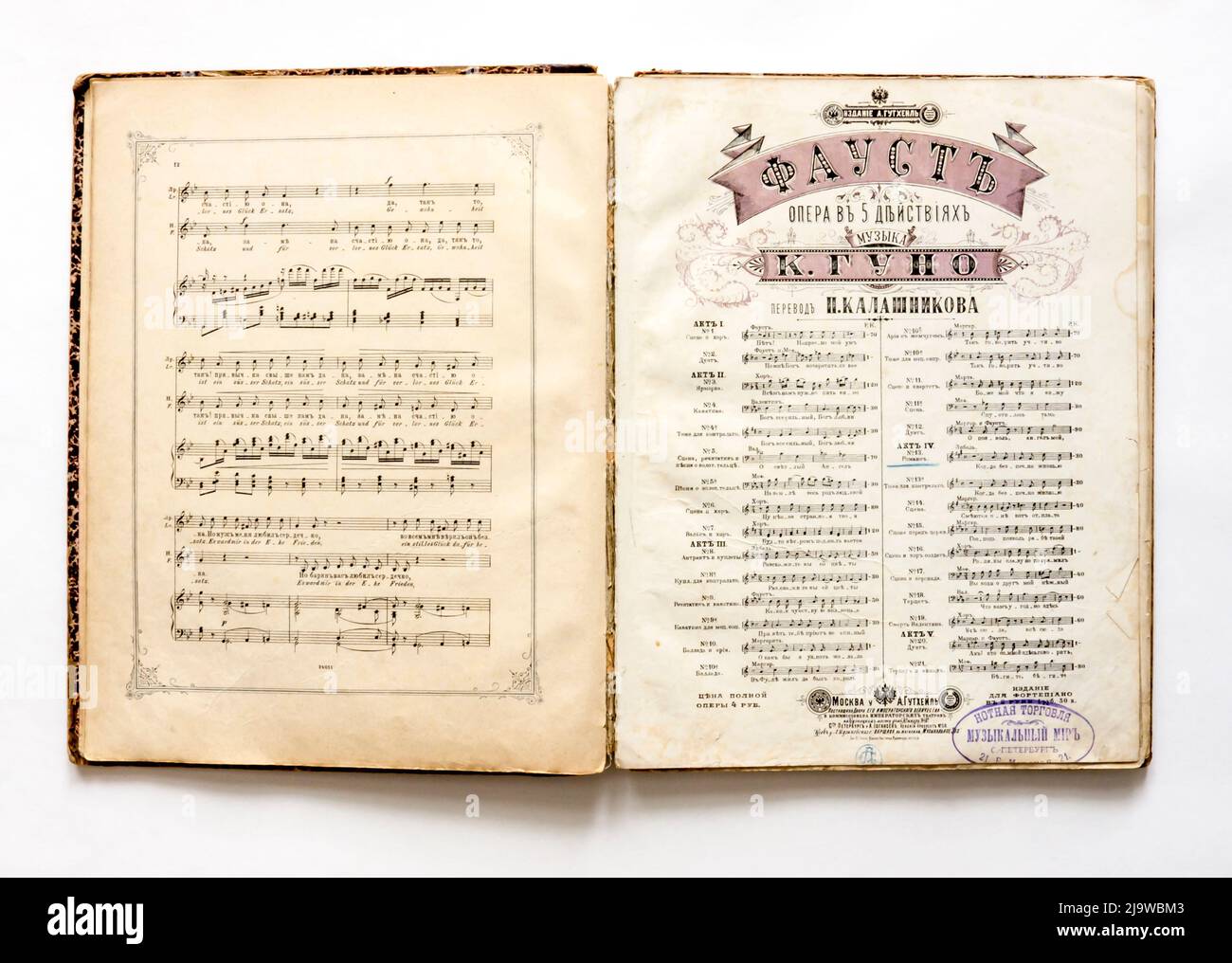 Vintage sheet music, of the Russian Empire, 1880s Stock Photo - Alamy