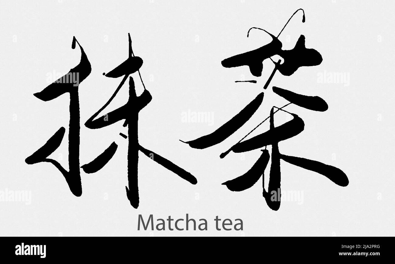Japanese calligraphy of Matcha on white background, 3D rendering Stock ...