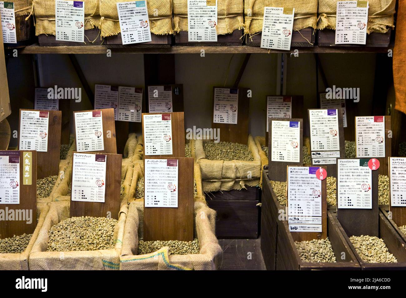 Coffee beans coffee roasting shop Tokyo Japan Stock Photo - Alamy