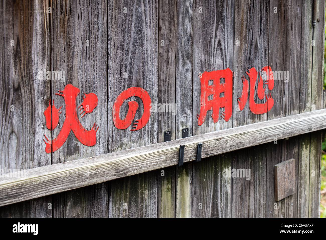 The Japanese Fire Safety phrase “Hi no Youjin” printed on an old wooden ...