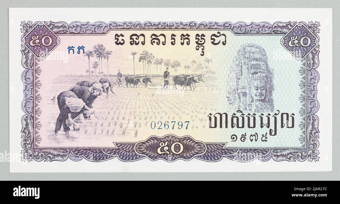 Banknote AT 50 Riels, Bank of Kampuchea (Czerwoni Khmer), Cambodia ...
