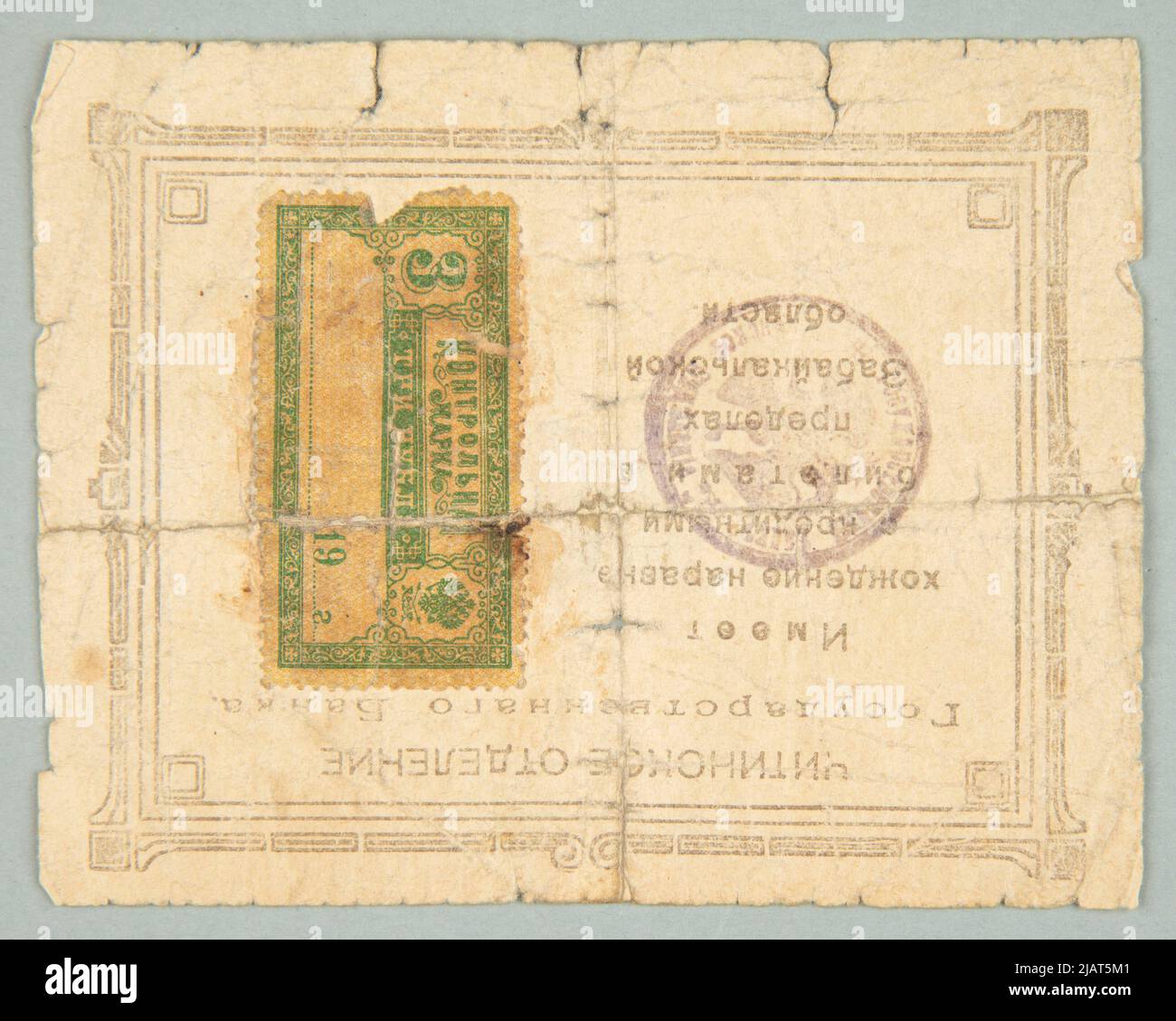 Banknote for 3 rubles (stamp), Russia, the Upper Baikal region, Czita ...