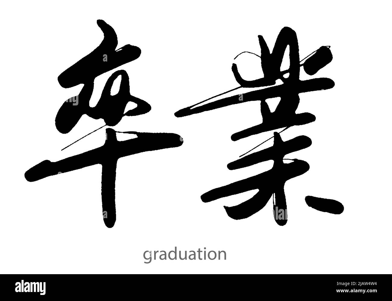 Hand drawn calligraphy of graduation word on white background, 3d ...