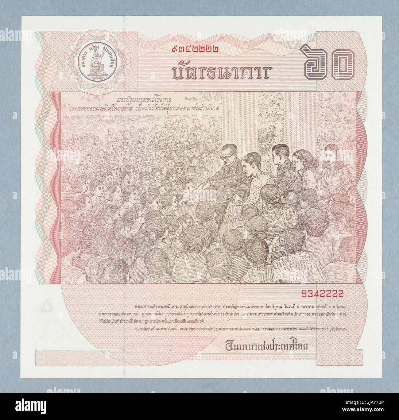 Banknote on 60 Baht, Thailand, 1987 (occasional for the 60th birthday ...