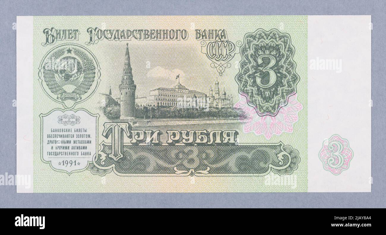 Banknote for 3 ruble, Ticket of the State Bank, Russia USSR, 1991 ...