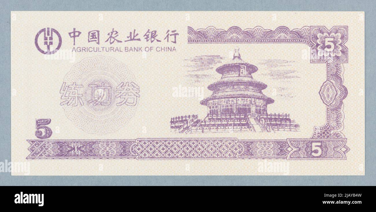 Training Banknote for 5 Jiao, lian gong zhuan yong quan, agricultural ...