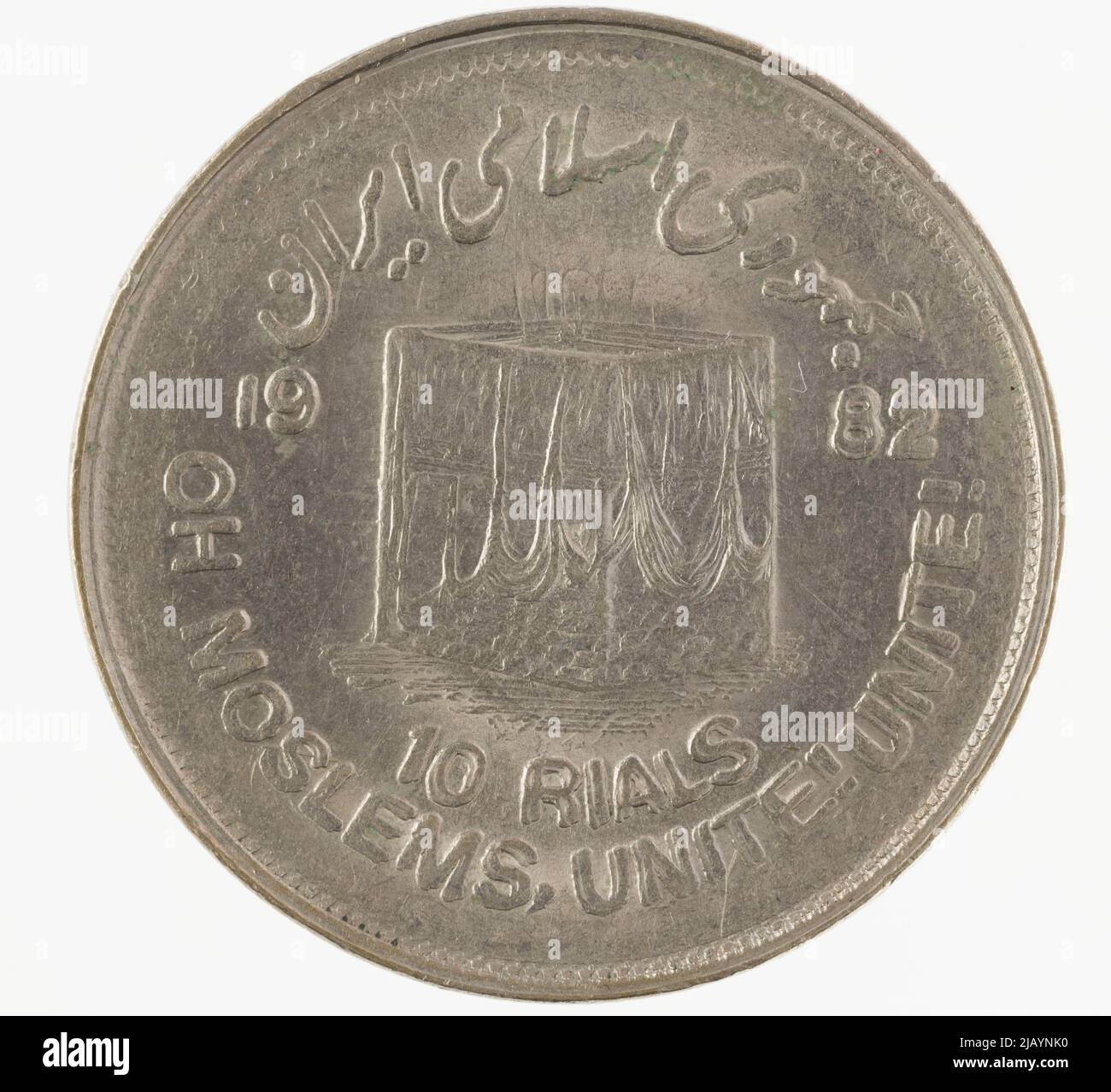 Iran (Republic of Islamic), 10 Riali, 1982 (sh 1361 / Ah 1402) Central ...