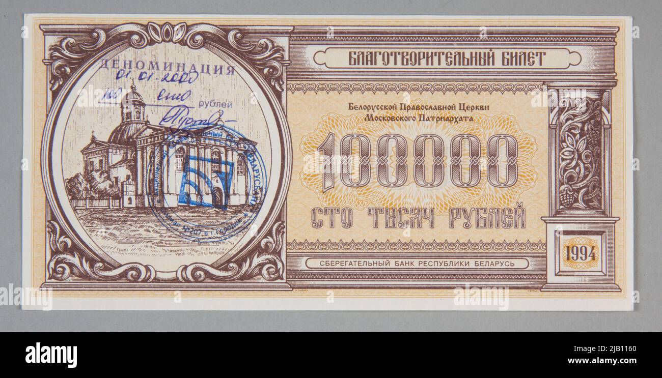 Replacement voucher for 100,000 ruble after denomination in 2000 = 100 ...