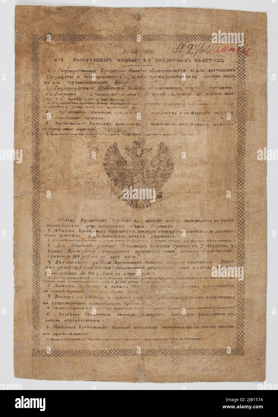 Banking for 25 rubles, Gos. Chalk Ticket, Russia, 1856 Gos. Circ. The ...