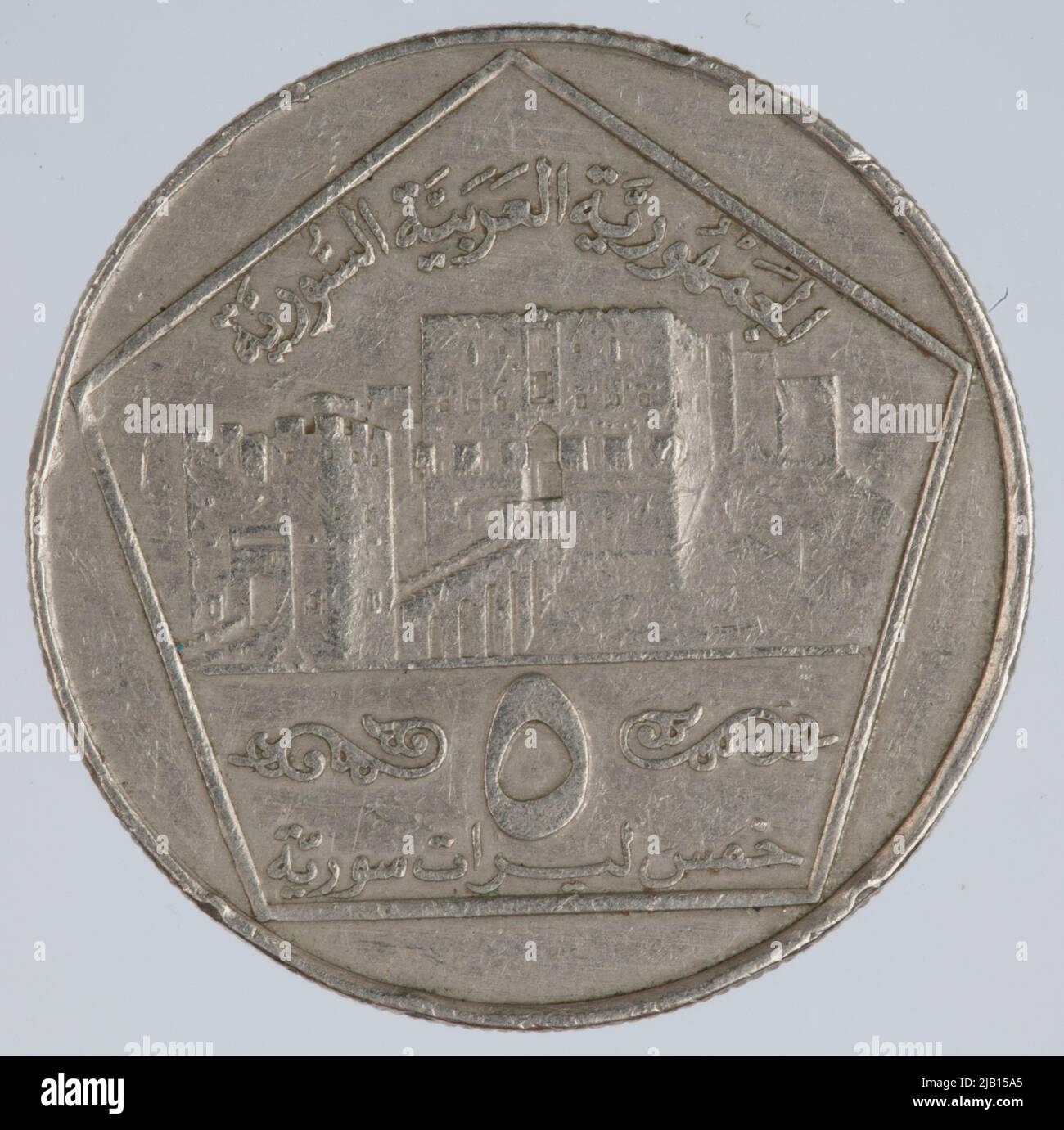 Syria, 5 pounds (Līr), 1996 AD (1416 AH Stock Photo - Alamy
