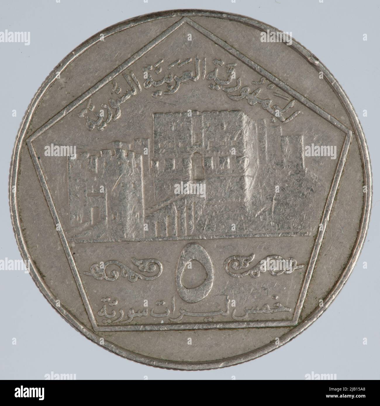 Syria, 5 pounds (Līr), 1996 AD (1416 AH Stock Photo - Alamy