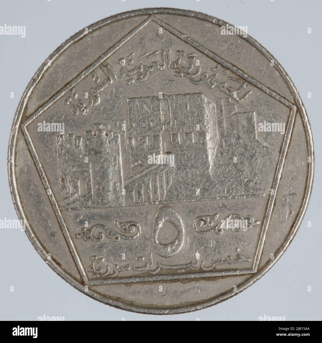 Syria, 5 pounds (Līr), 1996 AD (1416 AH Stock Photo - Alamy