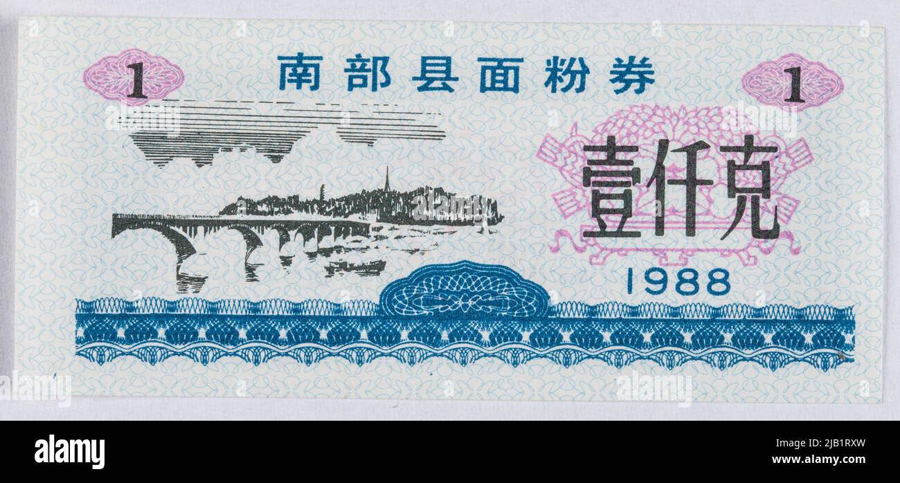 Rice coupon for 1, China, 1988 Stock Photo - Alamy