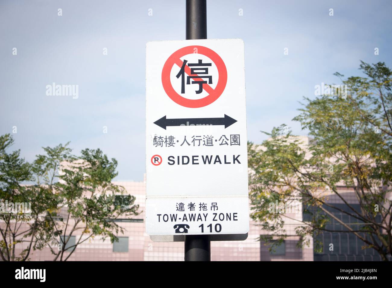 The image of no parking sign in the park in Taipei, Taiwan. Translation ...
