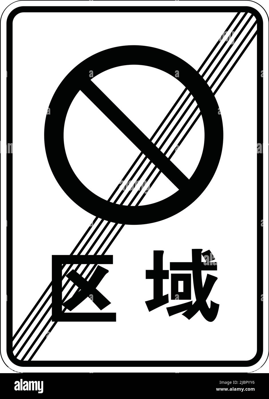 Prohibitory sign no parking Black and White Stock Photos & Images - Alamy
