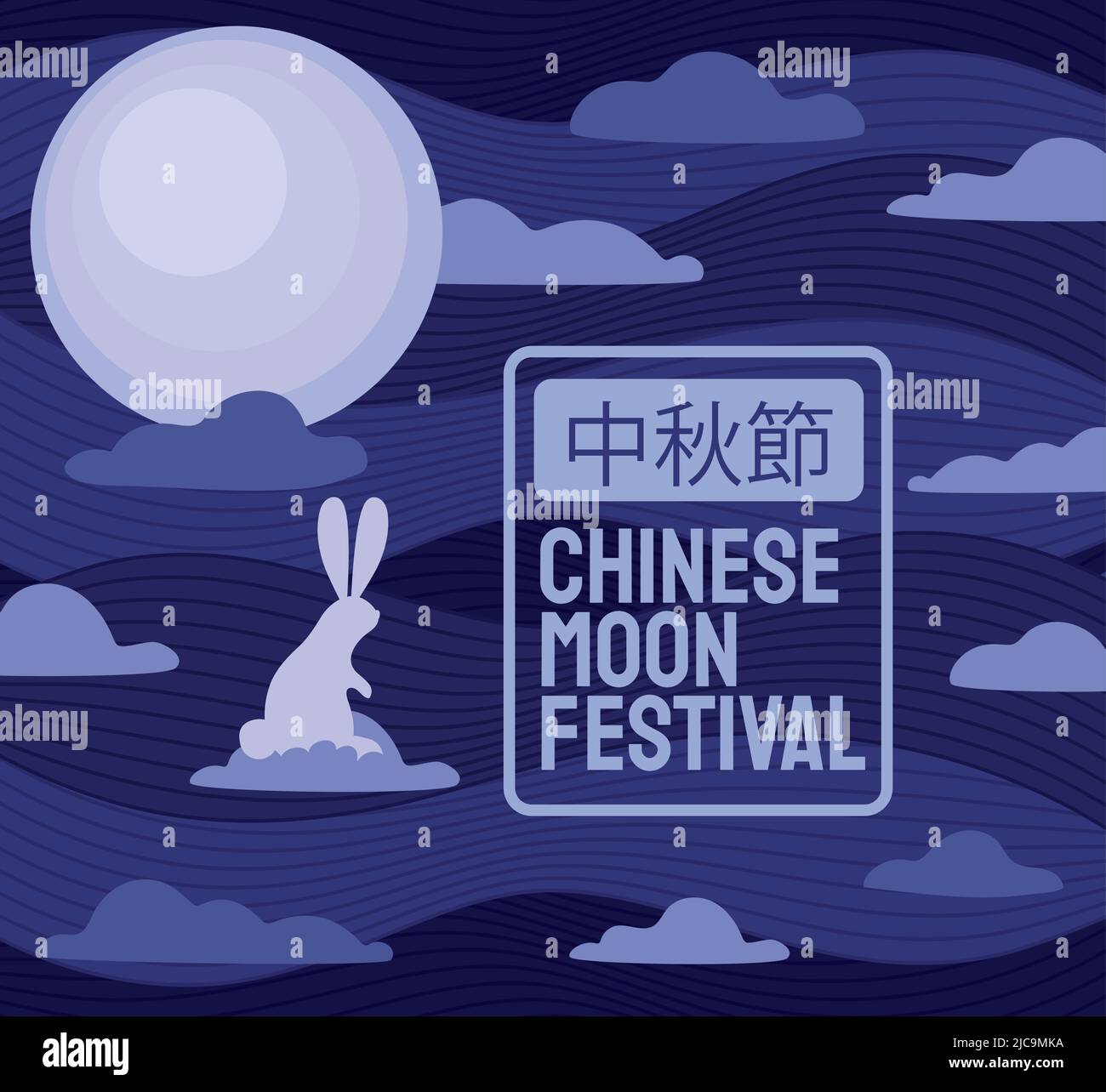 chinese moon festival poster Stock Vector Image & Art - Alamy