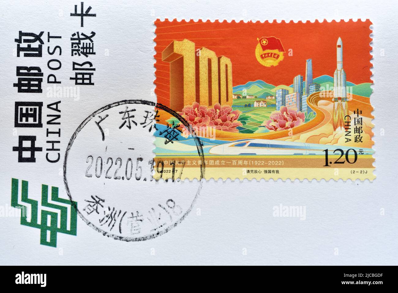 CHINA - CIRCA 2022: A stamps printed in China shows 2022-7 The 100th Anniversary of the Founding ...