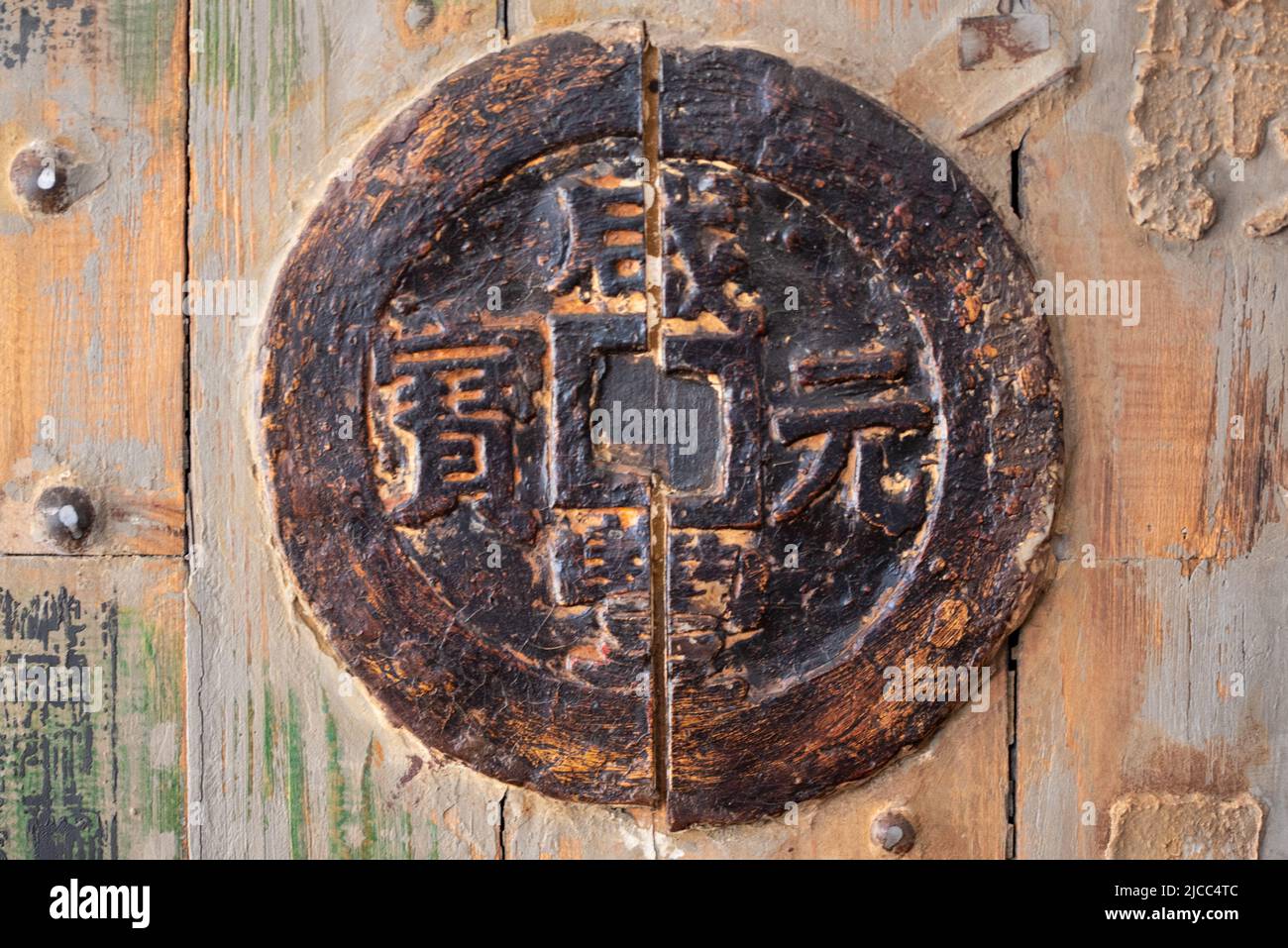 Chinese ancient symbols metal hi-res stock photography and images - Alamy