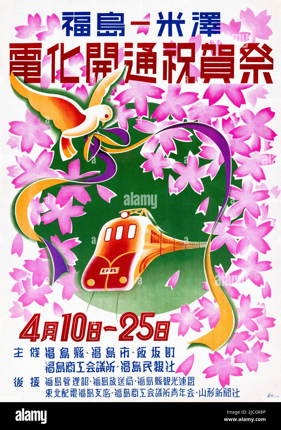 Vintage japanese advertising poster hi-res stock photography and images ...