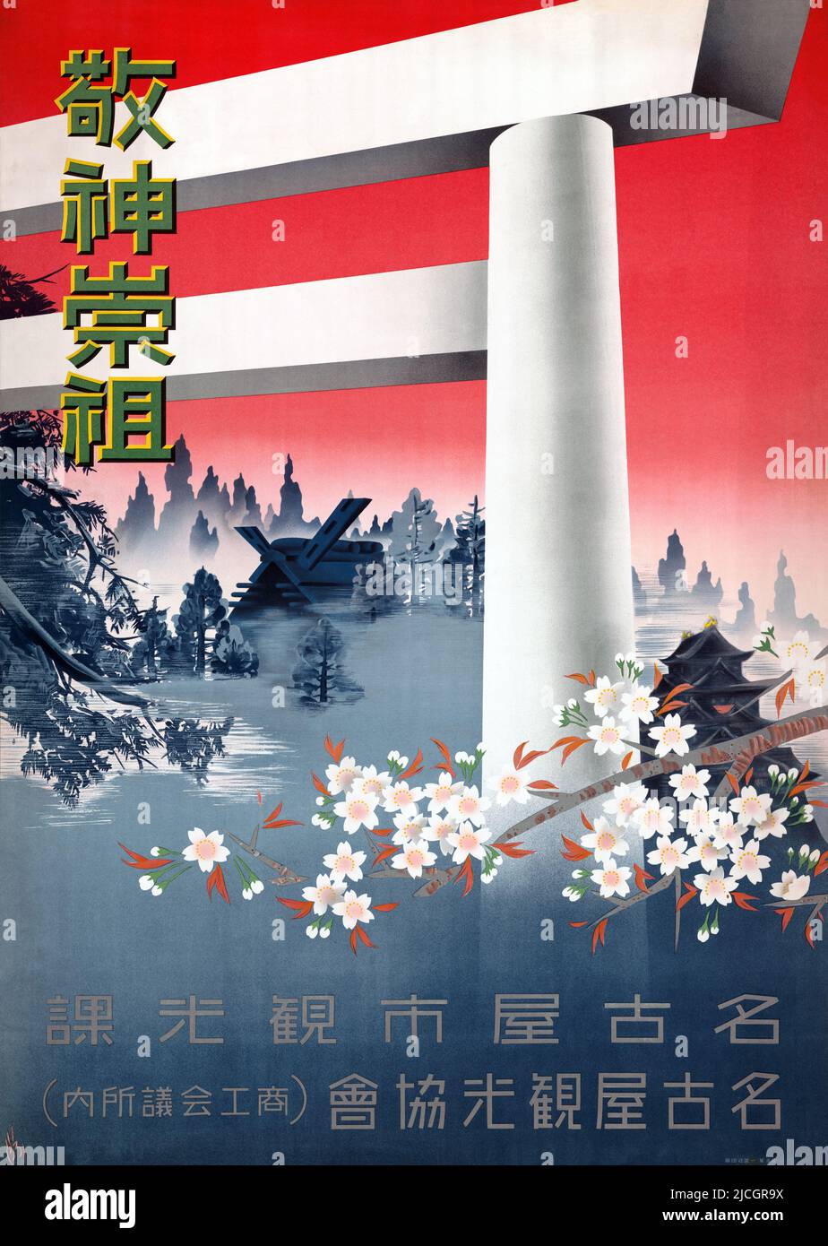 Vintage japanese advertising poster hi-res stock photography and images ...