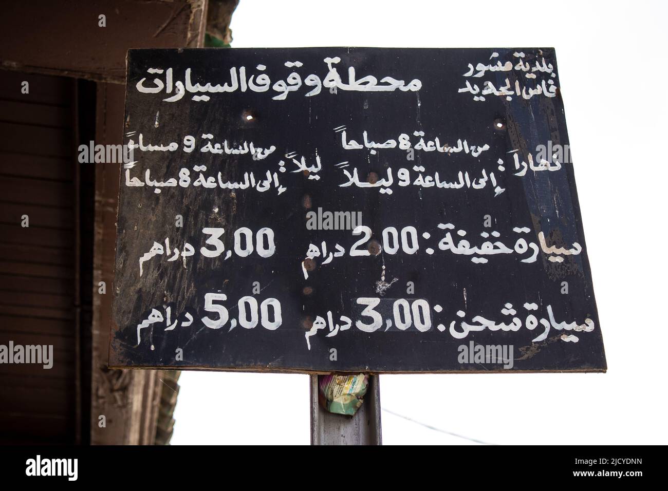 Fez, Morocco - June 16, 2022 Road sign erected at the side of or above ...