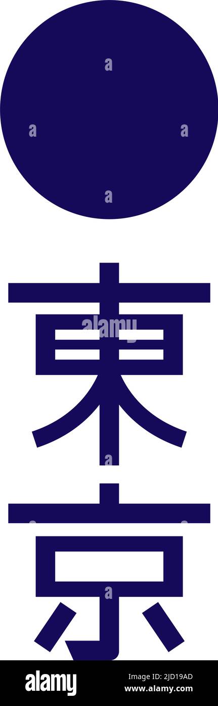 blue chinese letter culture icon Stock Vector Image & Art - Alamy