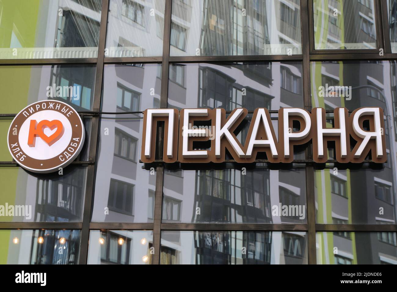 Russia. St. Petersburg and Leningrad region. Bakery, bakery, people ...