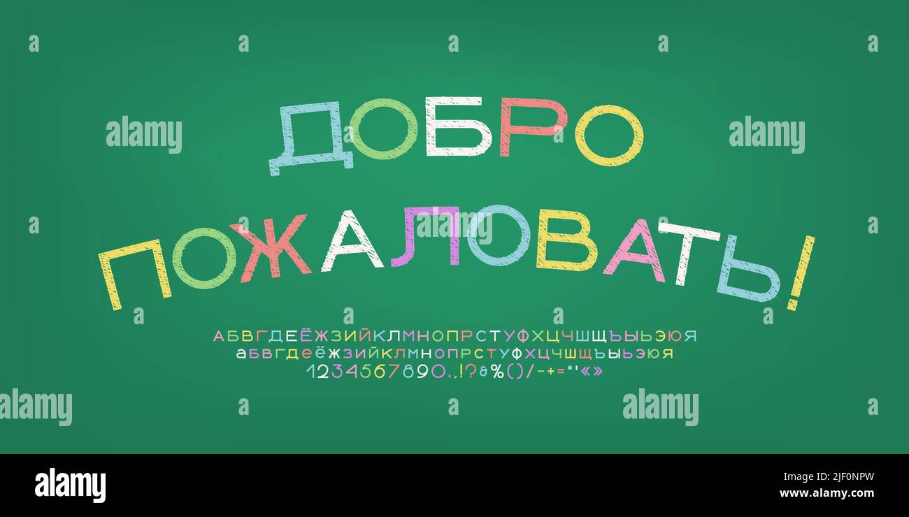 School banner Welcome with bright Russian letters. Translation- Welcome ...