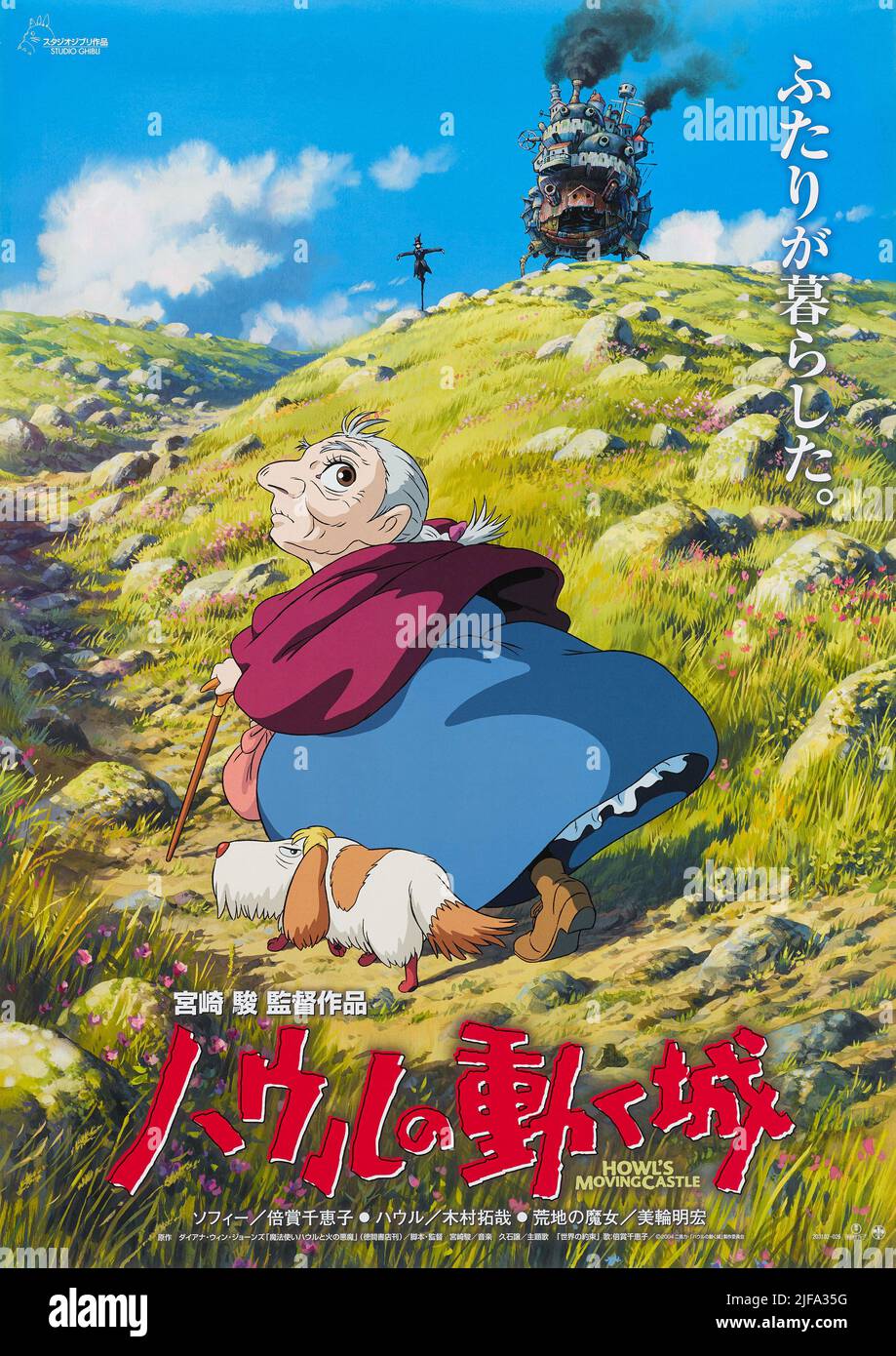 Howls Moving Castle (2004)