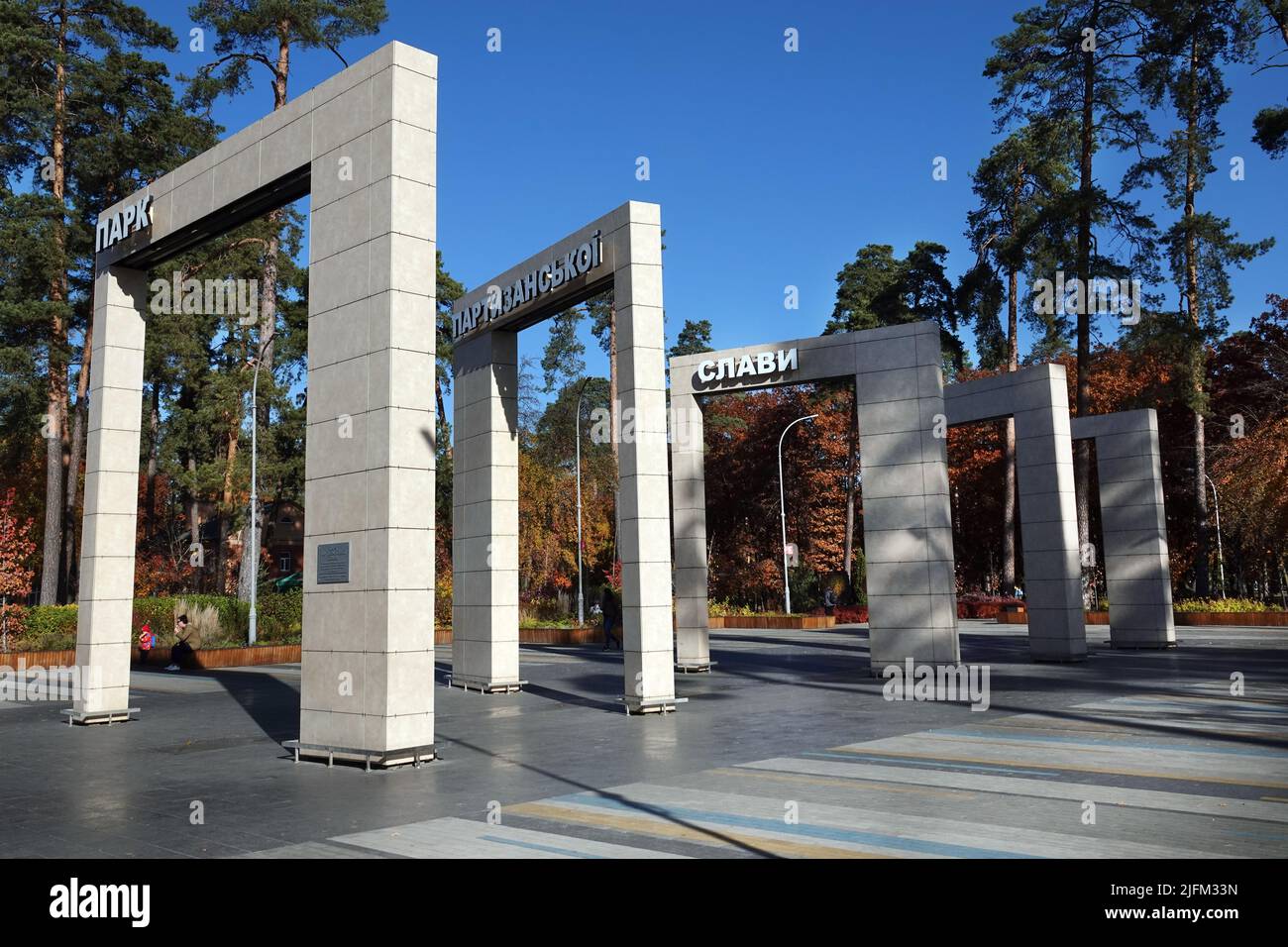 Kiev, Ukraine October 22, 2021: Central entrance to the park of ...
